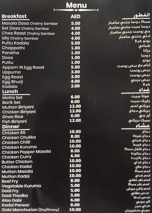 Menu at Al Sada Cafeteria, Ajman