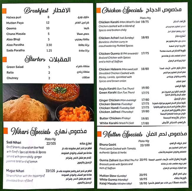 Menu of Delhi Nihari Restaurant, Al Nahda, Sharjah