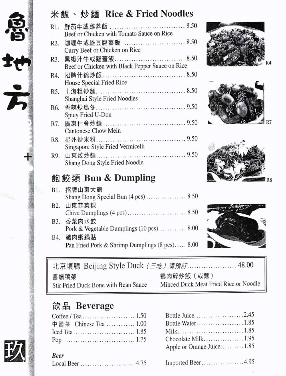 Menu at 9 + Nine Chinese Cuisine restaurant, Halifax