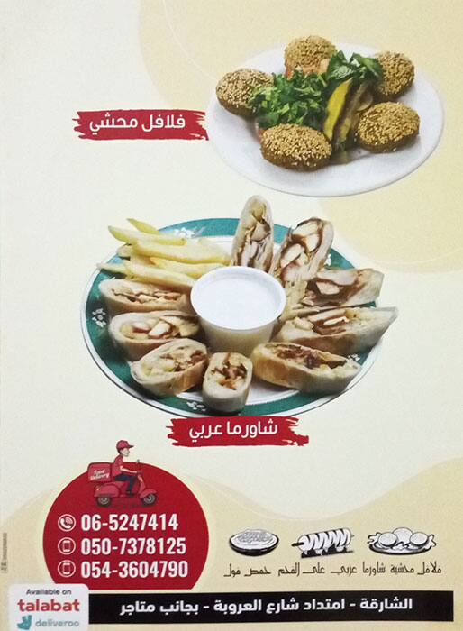 Menu at Falafel Al Tala restaurant, Sharjah