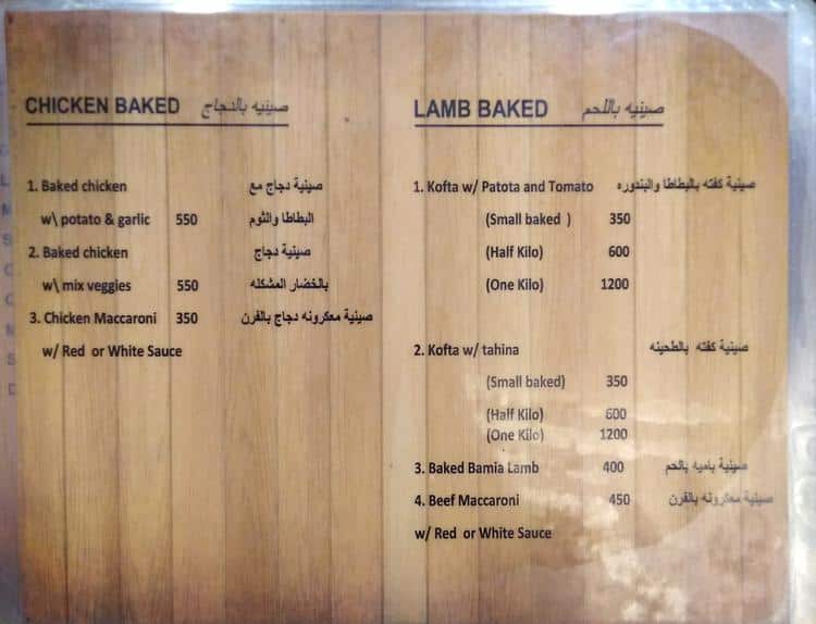Menu at Al-Sham Middle East Cuisine restaurant, Manila, 1004 Adriatico St