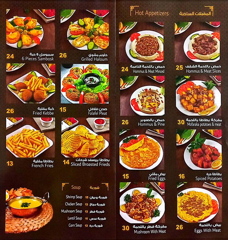 Menu of Al Farooj Al Shami Restaurant, Al Rigga, Dubai