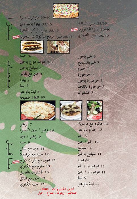 Menu at Lebanese Corner Restaurant & Pastry مطعم الركن اللبناني, Abu Dhabi