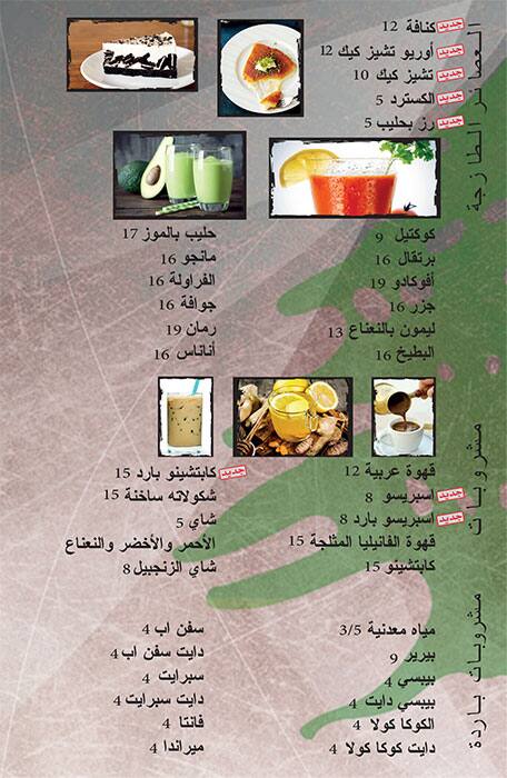 Menu at Lebanese Corner Restaurant & Pastry مطعم الركن اللبناني, Abu Dhabi
