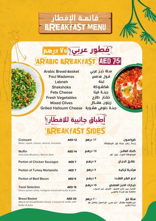 Menu of Al Dar Garden, Al Shahama, Abu Dhabi