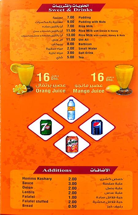 Menu of Al Aumdah, Al Barsha, Dubai
