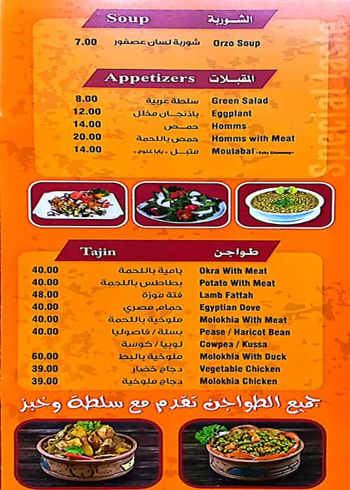 Menu of Al Aumdah, Muhaisnah, Dubai
