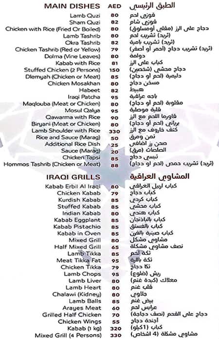 Menu at Kabab Erbil Iraqi, Dubai, Opposite Abu Dhabi Commercial Bank