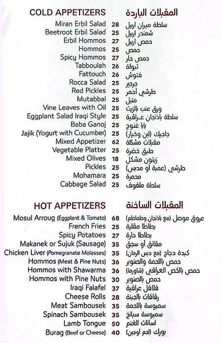 Menu at Kabab Erbil Iraqi, Dubai, Opposite Abu Dhabi Commercial Bank