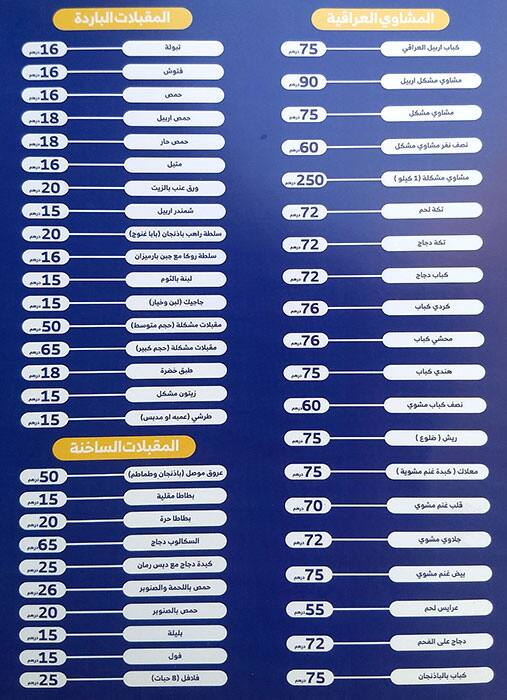 Menu at Kabab Erbil Iraqi Restaurant - مطعم كباب اربيل المرقبات, Dubai