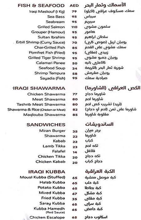 Menu at Kabab Erbil Iraqi, Dubai, Opposite Abu Dhabi Commercial Bank