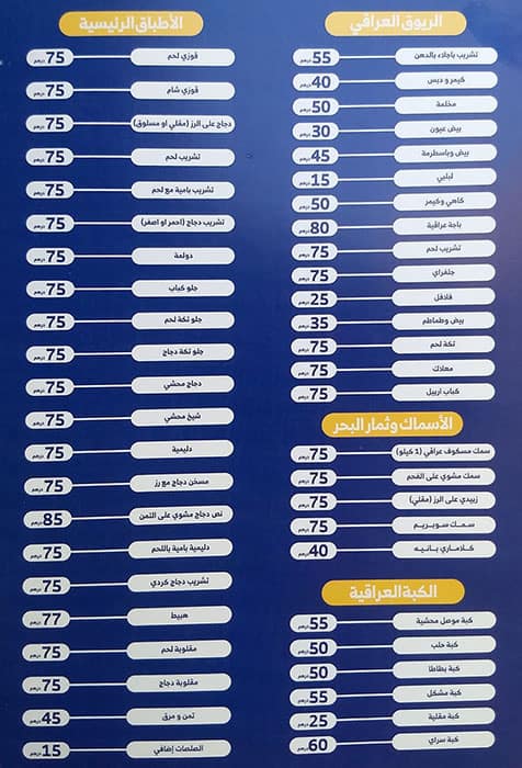 Menu at Kabab Erbil Iraqi Restaurant - مطعم كباب اربيل المرقبات, Dubai