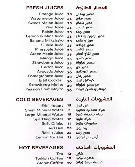 Menu at Kabab Erbil Iraqi, Dubai, Opposite Abu Dhabi Commercial Bank