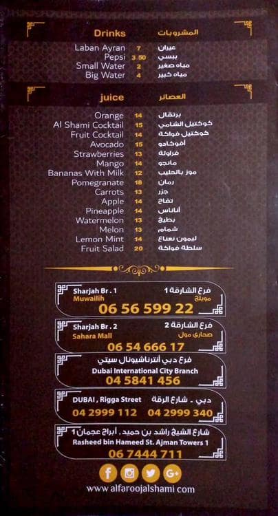 Menu of Al Farooj Al Shami Restaurant, Al Nahda, Sharjah