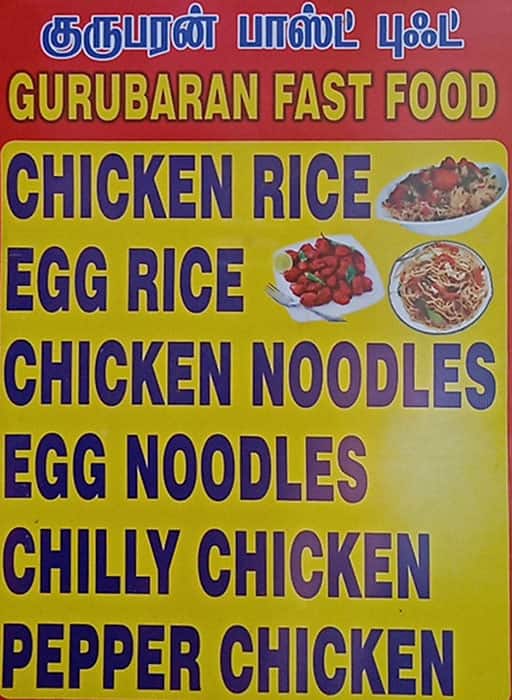 Menu of Gurubaran Fast Food, Ambattur, Chennai