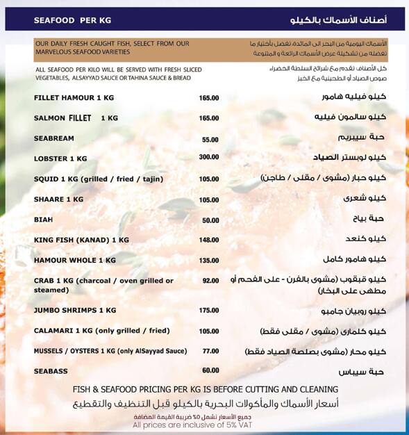 Menu at Al Sayyad Seafood Restaurant, Al Ain