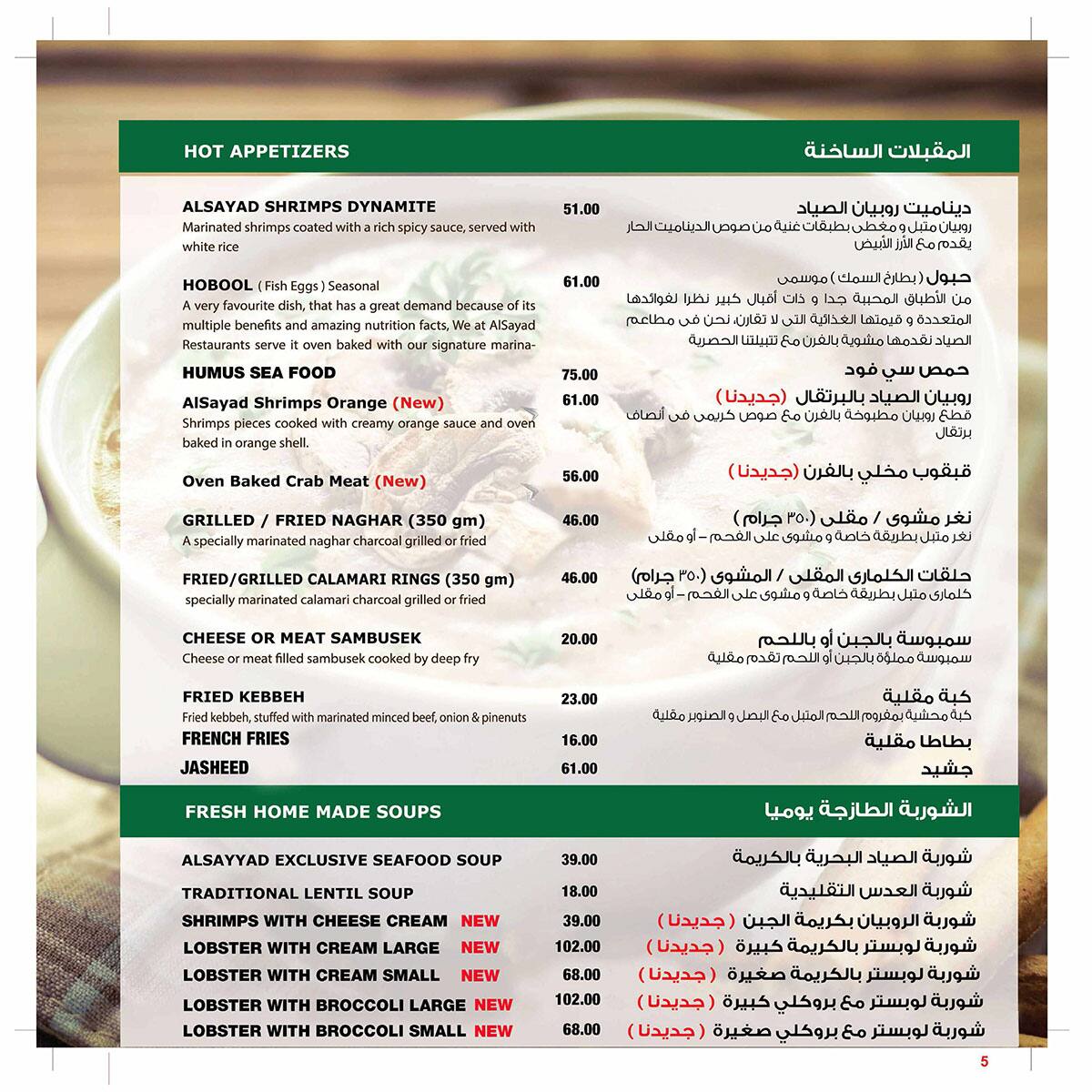 Menu at Al Sayyad Seafood Restaurant, Al Ain