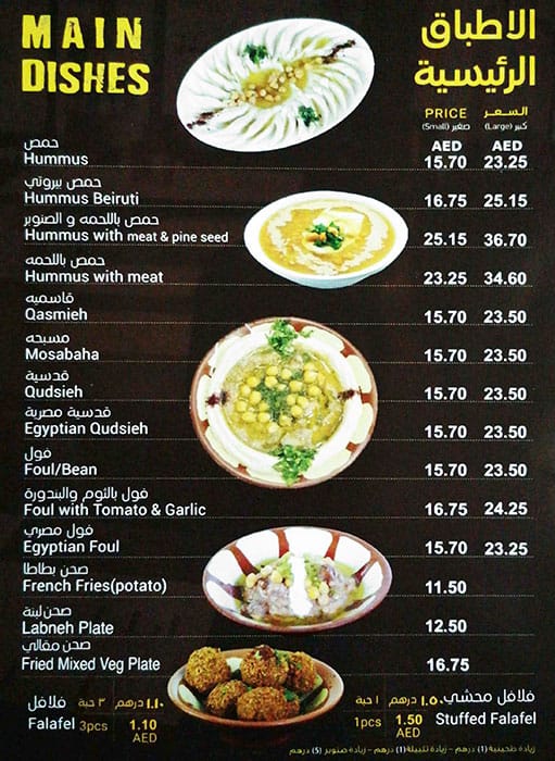 Menu of Qasmieh Al Fawal, Al Khalidiya, Abu Dhabi