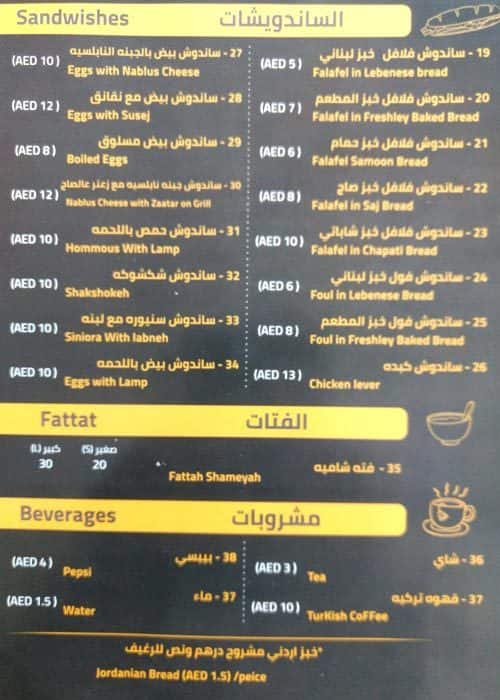Qasmieh Al Fawal Menu, Menu for Qasmieh Al Fawal, Al Khalidiya, Abu ...