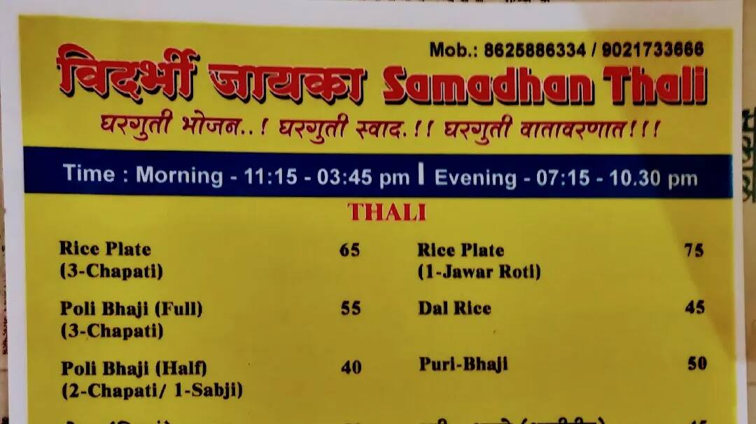Menu of Puneri Thali Special, Chandan Nagar, Pune