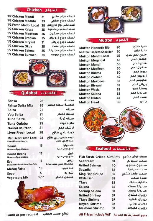 Menu of Al Yemen Mandi Restaurant, Al Mahatah, Sharjah