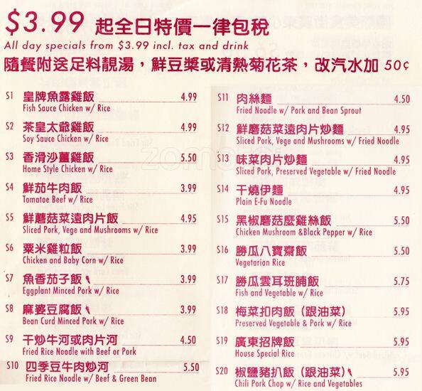 Menu at 廣東小炒 NEW CANTON KITCHEN restaurant, Toronto