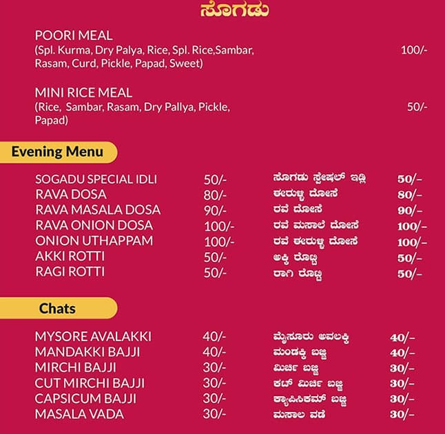 Menu of Sogadu, Rajajinagar, Bangalore