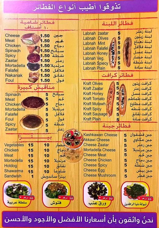 Menu of Dunia Al Rafidain - دنيا الرافدين, Al Majaz, Sharjah