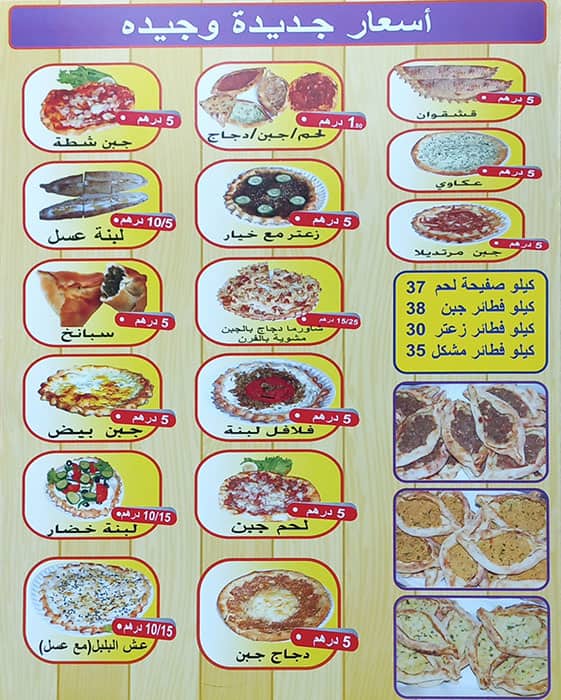 Menu at Bilad Al Rafadain Fatayer - بلاد الرافدين, Sharjah