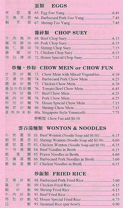 Menu at Wing Fat Chinese Restaurant, San Mateo