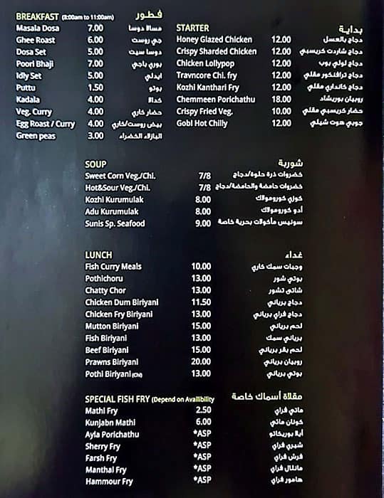 Menu of Suni's Kitchen, Bu Tina, Sharjah