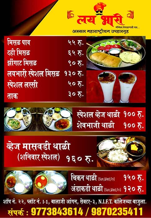 Menu of Lai Bhari Hotel, Kharghar, Navi Mumbai