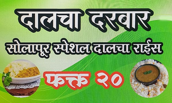 Menu of Dalcha Darbar, Nigdi, Pune