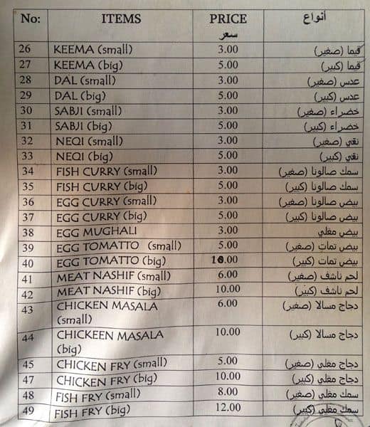 Menu at Al Aseel cafeteria, Fujairah