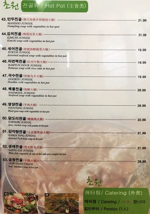 Menu at Cho Won restaurant, Toronto