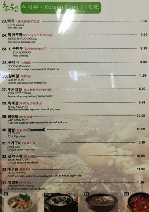 Menu at Cho Won restaurant, Toronto