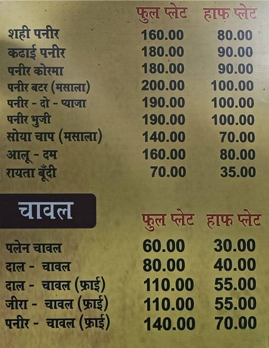 Menu of Vrindavan Bhojnalya, Pitampura, New Delhi