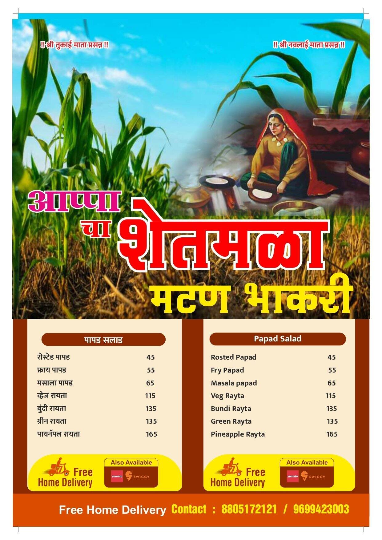 Menu of Shetmala Mutton Bhakri., Katraj, Pune