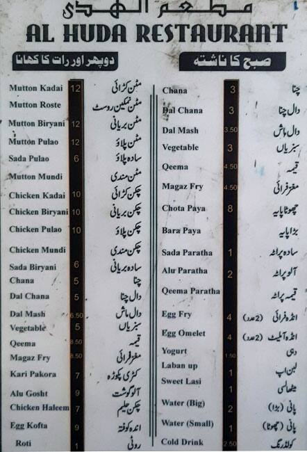 Menu at Al Huda Restaurant, Sharjah, 8CH5+556 - First Industrial Street ...