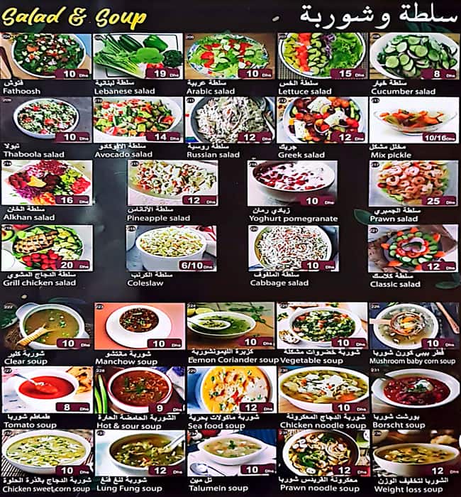 Menu of Al Khan R/A Restaurant, Al Khan, Sharjah