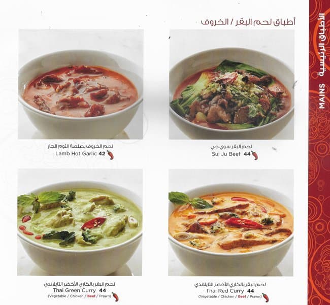 Menu at Chin Chin Chinese Restaurant Uptown Mirdif, Dubai, Street No.71