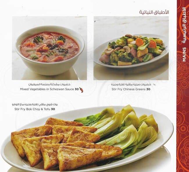 Menu at Chin Chin Chinese Restaurant Uptown Mirdif, Dubai, Street No.71