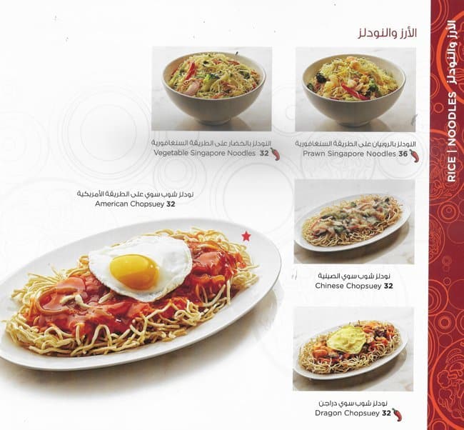 Menu at Chin Chin Chinese Restaurant Uptown Mirdif, Dubai, Street No.71