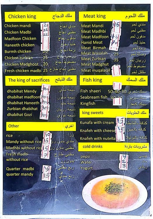 Menu of Malek Al Mandi Restaurant, Al Muwaihat, Ajman