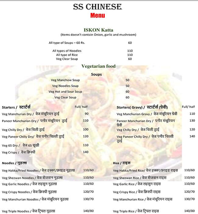 Menu of SS Chinese - Home Of Chinese Food, Talegaon, Pune