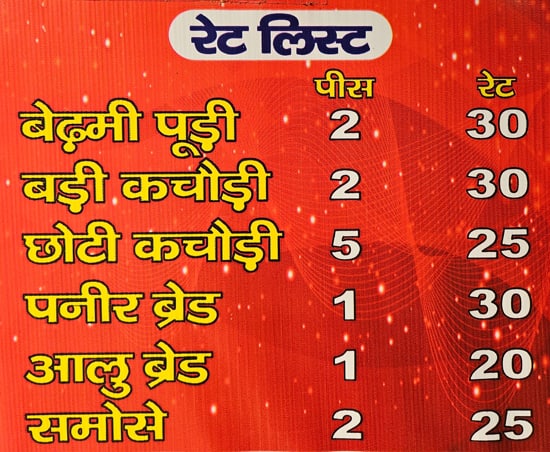 Menu of Shree Ram Puri Wale, Janakpuri, New Delhi