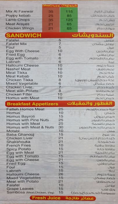 Menu at Al Fawwar Restaurant مطعم الفوار فرع الشعبية, Abu Dhabi