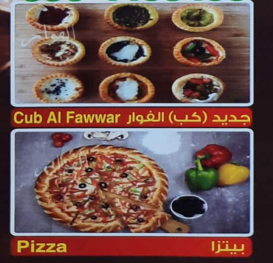 Menu at Al Fawwar Restaurant مطعم الفوار فرع الشعبية, Abu Dhabi