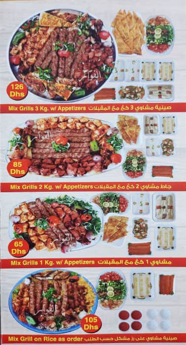 Menu at Al Fawwar Restaurant مطعم الفوار فرع الشعبية, Abu Dhabi