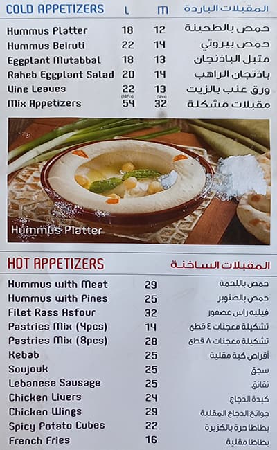 Menu of Beirut Restaurant & Grill, Al Hudaiba and Around, Dubai